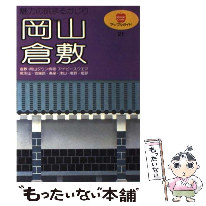著者：昭文社出版社：昭文社サイズ：単行本ISBN-10：4398130217ISBN-13：9784398130211■こちらの商品もオススメです ● 学習漫画岡山の歴史（14） / 片山全子, 南一平 / 山陽新聞社 [単行本] ● あい...