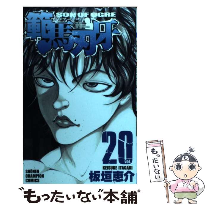 著者：板垣 恵介出版社：秋田書店サイズ：コミックISBN-10：4253210082ISBN-13：9784253210089■こちらの商品もオススメです ● 名探偵コナン 3 / 青山 剛昌 / 小学館 [コミック] ● 名探偵コナン 8...