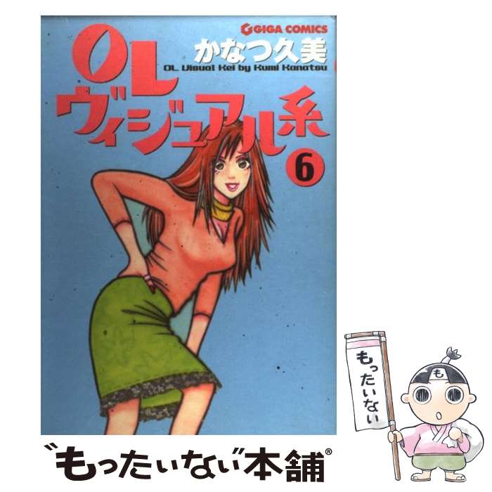 著者：かなつ 久美出版社：主婦と生活社サイズ：コミックISBN-10：4391920530ISBN-13：9784391920536■通常24時間以内に出荷可能です。※繁忙期やセール等、ご注文数が多い日につきましては　発送まで48時間かかる...