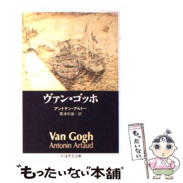 著者：アントナン アルトー, Antonin Artaud, 粟津 則雄出版社：筑摩書房サイズ：文庫ISBN-10：4480083588ISBN-13：9784480083586■こちらの商品もオススメです ● 道元禅師の話 / 里見 トン...