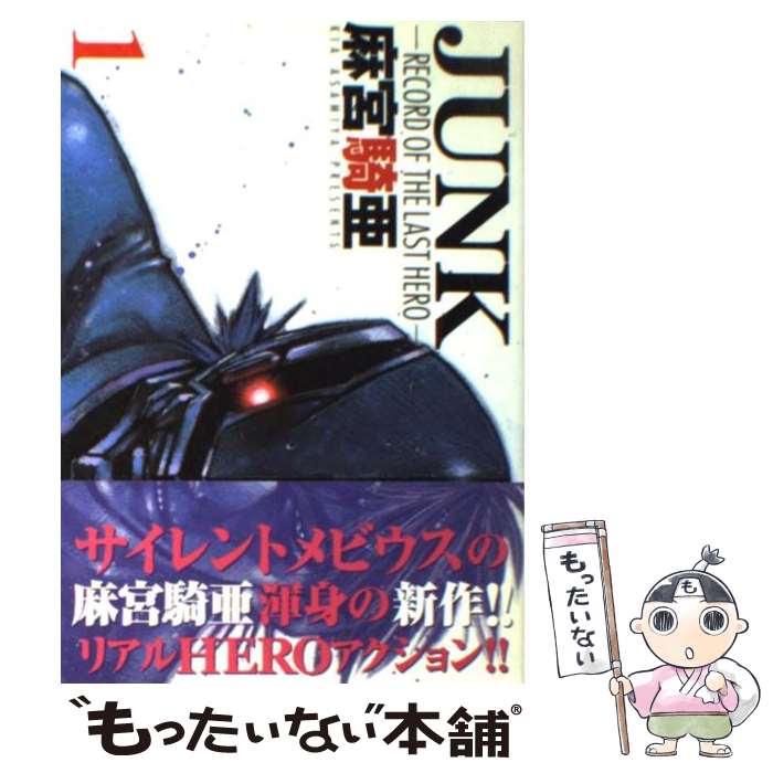 著者：麻宮 騎亜出版社：秋田書店サイズ：コミックISBN-10：4253230954ISBN-13：9784253230957■こちらの商品もオススメです ● Junk（2） / 麻宮 騎亜 / 秋田書店 [コミック] ● 遊撃宇宙戦艦ナデ...