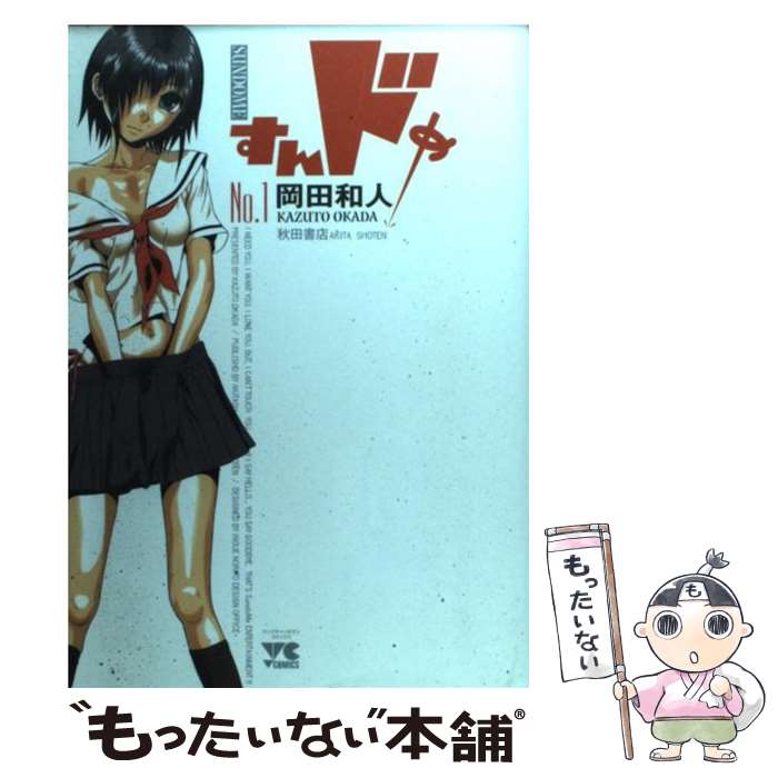著者：岡田 和人出版社：秋田書店サイズ：コミックISBN-10：4253150012ISBN-13：9784253150019■こちらの商品もオススメです ● 美味しんぼ（10） / 雁屋 哲, 花咲 アキラ / 小学館 [コミック] ● ...