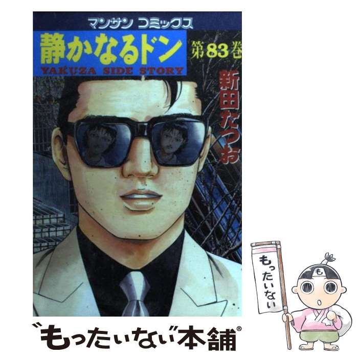 著者：新田 たつお出版社：実業之日本社サイズ：コミックISBN-10：4408170704ISBN-13：9784408170701■こちらの商品もオススメです ● 名探偵コナン 12 / 青山 剛昌 / 小学館 [コミック] ● 名探偵コ...