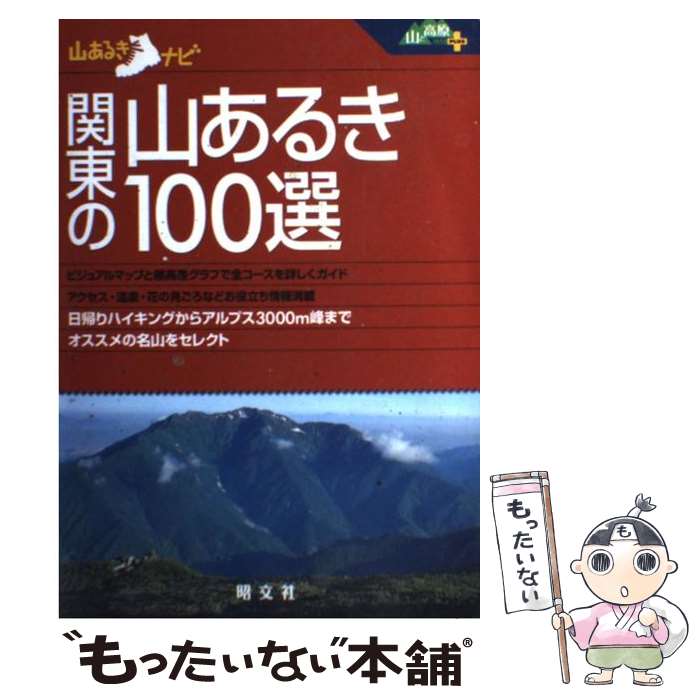 著者：昭文社出版社：昭文社サイズ：単行本ISBN-10：4398132554ISBN-13：9784398132550■こちらの商品もオススメです ● 山の花 ヤマケイポケットガイド 単行本 木原 浩 / 木原 浩 / 山と溪谷社 [単行本...