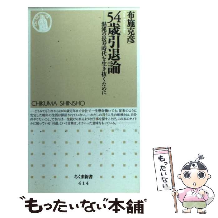 著者：布施 克彦出版社：筑摩書房サイズ：新書ISBN-10：4480061142ISBN-13：9784480061140■こちらの商品もオススメです ● もし高校野球の女子マネージャーがドラッカーの『マネジメント』を読んだら / 岩崎 夏...