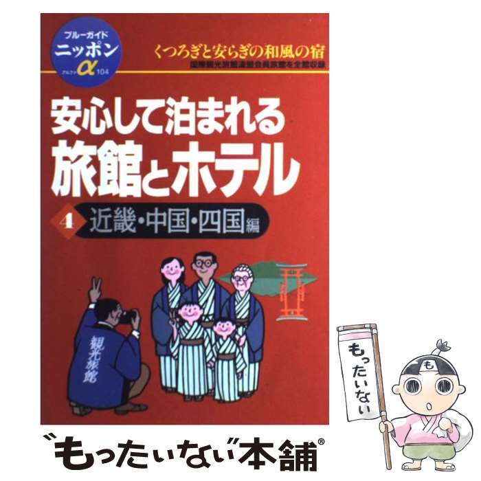 著者：ブルーガイド編集部出版社：実業之日本社サイズ：単行本ISBN-10：4408052043ISBN-13：9784408052045■通常24時間以内に出荷可能です。※繁忙期やセール等、ご注文数が多い日につきましては　発送まで48時間か...