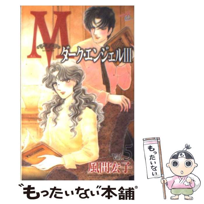 著者：風間 宏子出版社：秋田書店サイズ：コミックISBN-10：4253163041ISBN-13：9784253163040■こちらの商品もオススメです ● M（4） / 風間 宏子 / 秋田書店 [コミック] ● Mエム（7）～ダーク・...