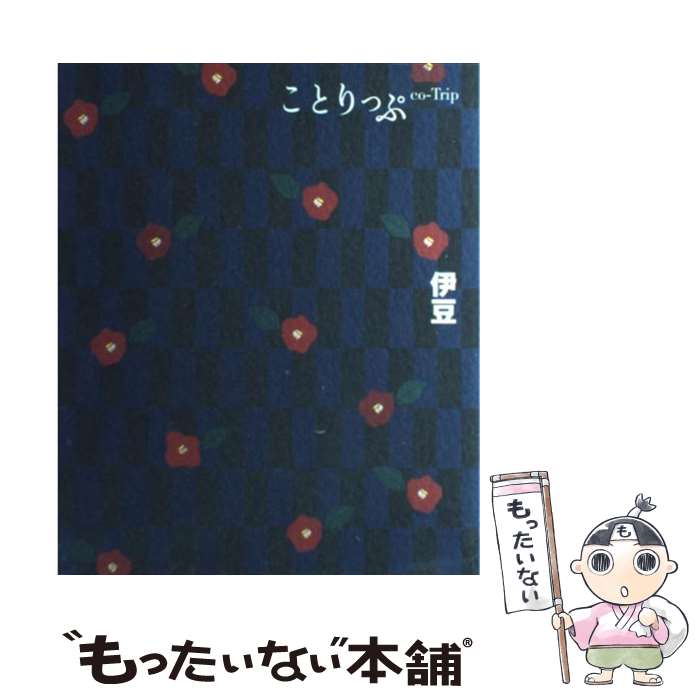 著者：昭文社出版社：昭文社サイズ：単行本（ソフトカバー）ISBN-10：4398153144ISBN-13：9784398153142■通常24時間以内に出荷可能です。※繁忙期やセール等、ご注文数が多い日につきましては　発送まで48時間かか...