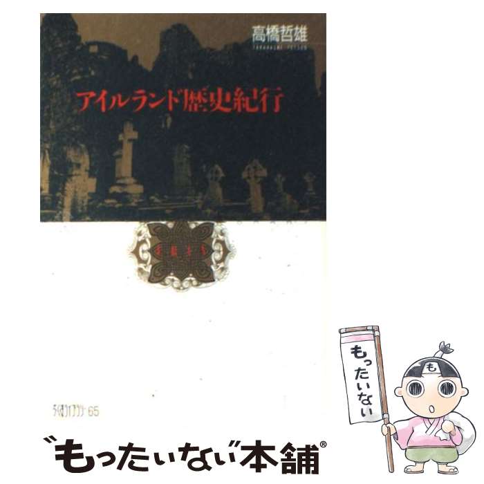 著者：高橋 哲雄出版社：筑摩書房サイズ：単行本ISBN-10：4480051651ISBN-13：9784480051653■こちらの商品もオススメです ● カンタベリー物語 / チョーサー, 金子 賢治 / KADOKAWA [文庫] ●...