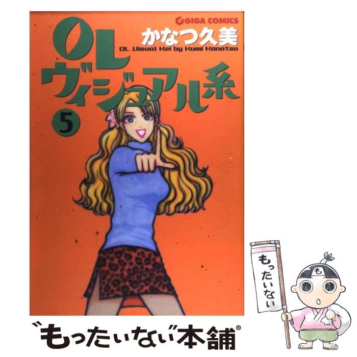 著者：かなつ 久美出版社：主婦と生活社サイズ：コミックISBN-10：4391920522ISBN-13：9784391920529■通常24時間以内に出荷可能です。※繁忙期やセール等、ご注文数が多い日につきましては　発送まで48時間かかる...
