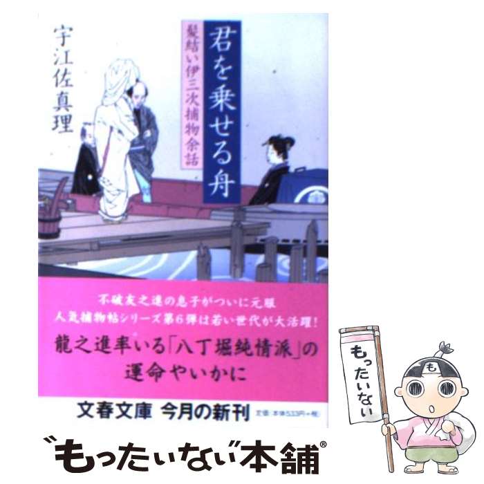 著者：宇江佐 真理出版社：文藝春秋サイズ：文庫ISBN-10：4167640082ISBN-13：9784167640088■こちらの商品もオススメです ● ビブリア古書堂の事件手帖2 ～栞子さんと謎めく日常～ / 三上 延 / KADOK...