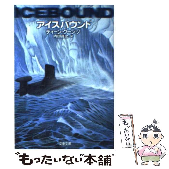 著者：ディーン クーンツ, Dean Koontz, 内田 昌之出版社：文藝春秋サイズ：文庫ISBN-10：4167254204ISBN-13：9784167254209■こちらの商品もオススメです ● ファントム（下） / ディーン R....