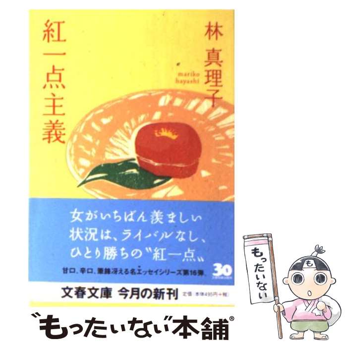 著者：林 真理子出版社：文藝春秋サイズ：文庫ISBN-10：4167476266ISBN-13：9784167476267■こちらの商品もオススメです ● こんなはずでは… / 林 真理子 / 文藝春秋 [文庫] ● ブルーレディに赤い薔薇...