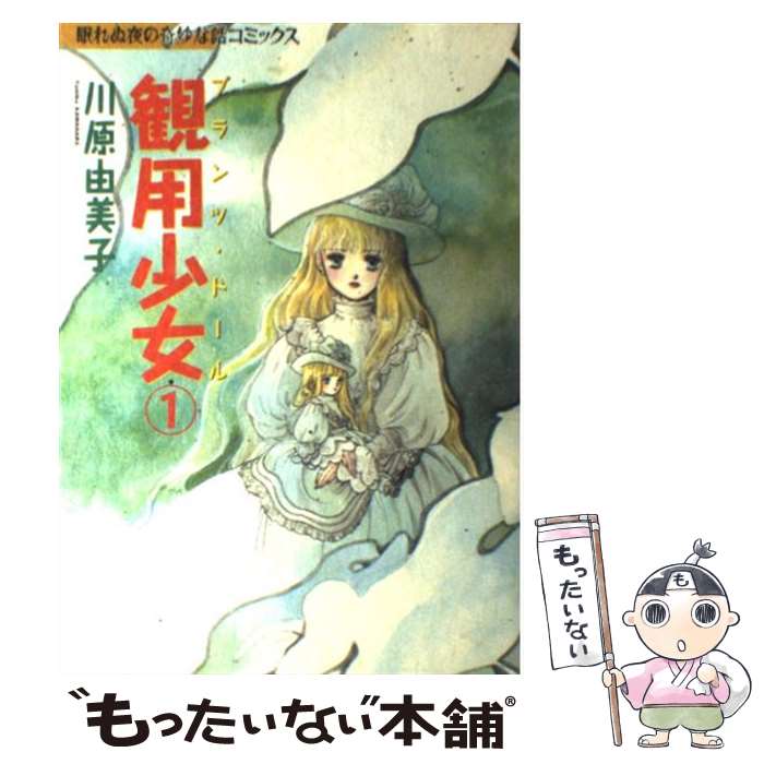 著者：川原 由美子出版社：朝日ソノラマサイズ：コミックISBN-10：4257902353ISBN-13：9784257902355■こちらの商品もオススメです ● 日本人の知らない日本語 なるほど～×爆笑！の日本語“再発見”コミックエッセ...