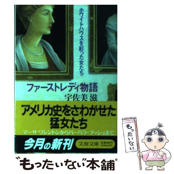著者：宇佐美 滋出版社：文藝春秋サイズ：文庫ISBN-10：4167325020ISBN-13：9784167325022■通常24時間以内に出荷可能です。※繁忙期やセール等、ご注文数が多い日につきましては　発送まで48時間かかる場合があり...