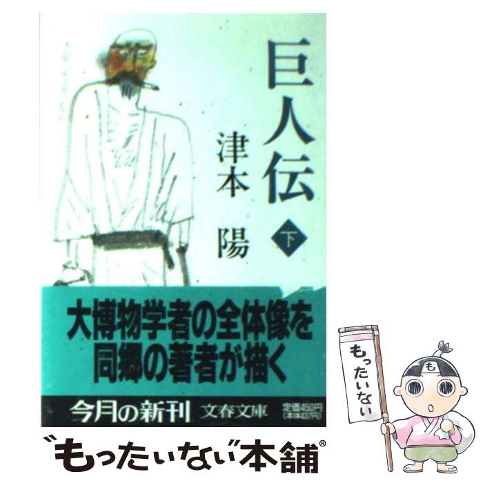 著者：津本 陽出版社：文藝春秋サイズ：文庫ISBN-10：4167314266ISBN-13：9784167314262■こちらの商品もオススメです ● 孤剣は折れず改版 / 柴田 錬三郎 / 新潮社 [文庫] ● 孔子 / 井上靖 / 新...