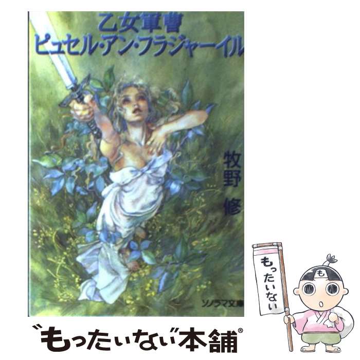 著者：牧野 修, 羽住 都出版社：朝日ソノラマサイズ：文庫ISBN-10：4257770155ISBN-13：9784257770152■こちらの商品もオススメです ● 耽美なわしら（1） / 森 奈津子 / 早川書房 [文庫] ● たびし...