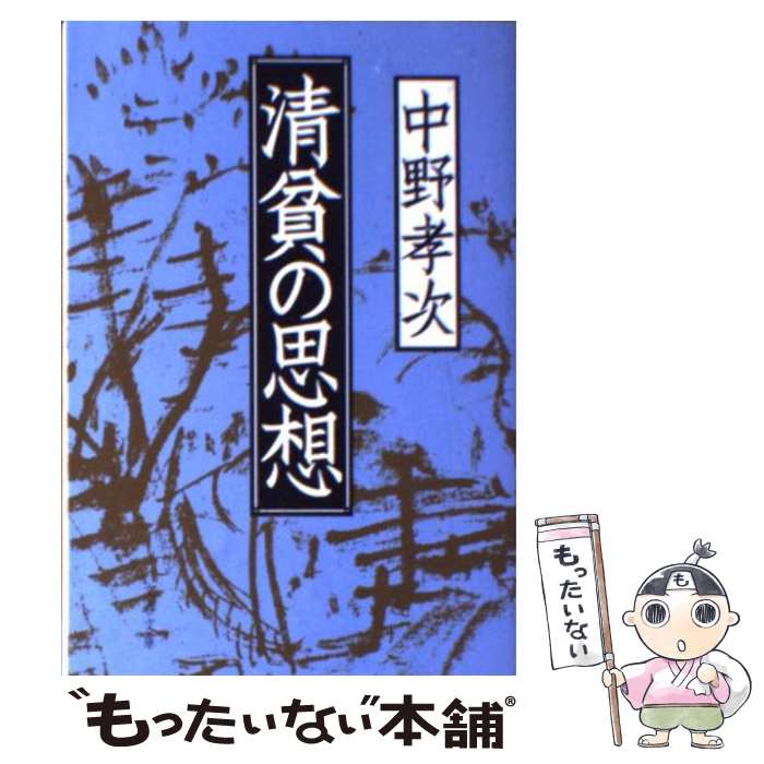 著者：中野 孝次出版社：文藝春秋サイズ：文庫ISBN-10：4167523035ISBN-13：9784167523039■こちらの商品もオススメです ● 虞美人草改版 / 夏目 漱石 / 新潮社 [文庫] ● 音楽 / 三島 由紀夫 / ...