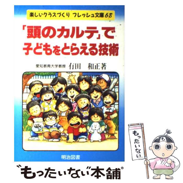 著者：有田 和正出版社：明治図書出版サイズ：単行本ISBN-10：4186988005ISBN-13：9784186988000■こちらの商品もオススメです ● 新・ノート指導の技術 / 有田 和正 / 明治図書出版 [単行本] ■通常24...