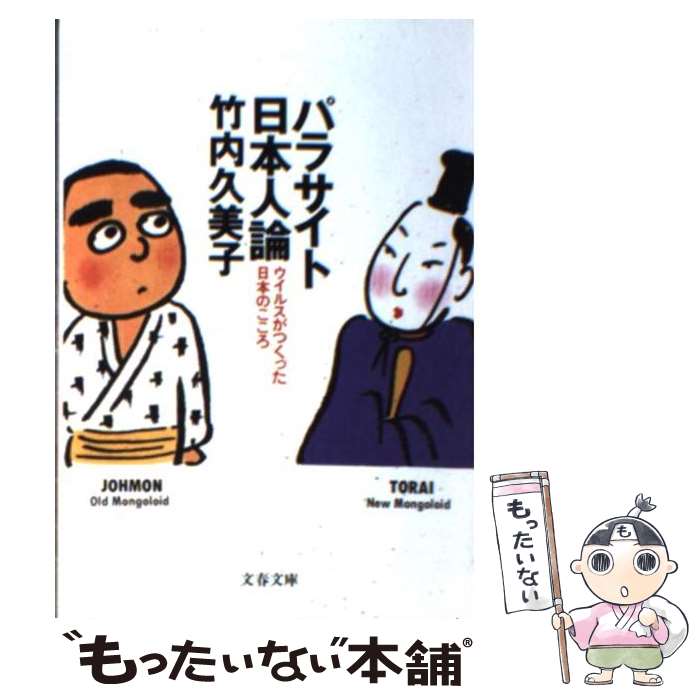著者：竹内 久美子出版社：文藝春秋サイズ：文庫ISBN-10：4167270056ISBN-13：9784167270056■こちらの商品もオススメです ● 声に出して読みたい日本語 / 斎藤 孝 / 草思社 [単行本] ● 反日種族主義 ...