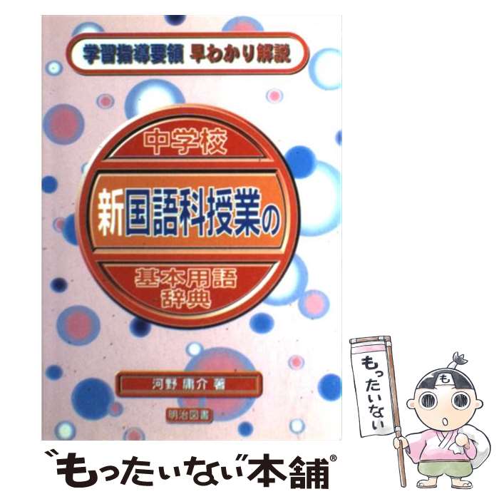 著者：河野 庸介出版社：明治図書出版サイズ：単行本ISBN-10：4184794017ISBN-13：9784184794016■通常24時間以内に出荷可能です。※繁忙期やセール等、ご注文数が多い日につきましては　発送まで48時間かかる場合...