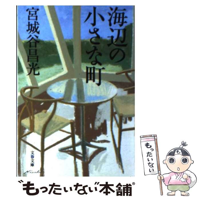 著者：宮城谷 昌光出版社：文藝春秋サイズ：文庫ISBN-10：4167259133ISBN-13：9784167259136■こちらの商品もオススメです ● 太公望 上 / 宮城谷 昌光 / 文藝春秋 [文庫] ● 幻想映画館 / 堀川 ア...