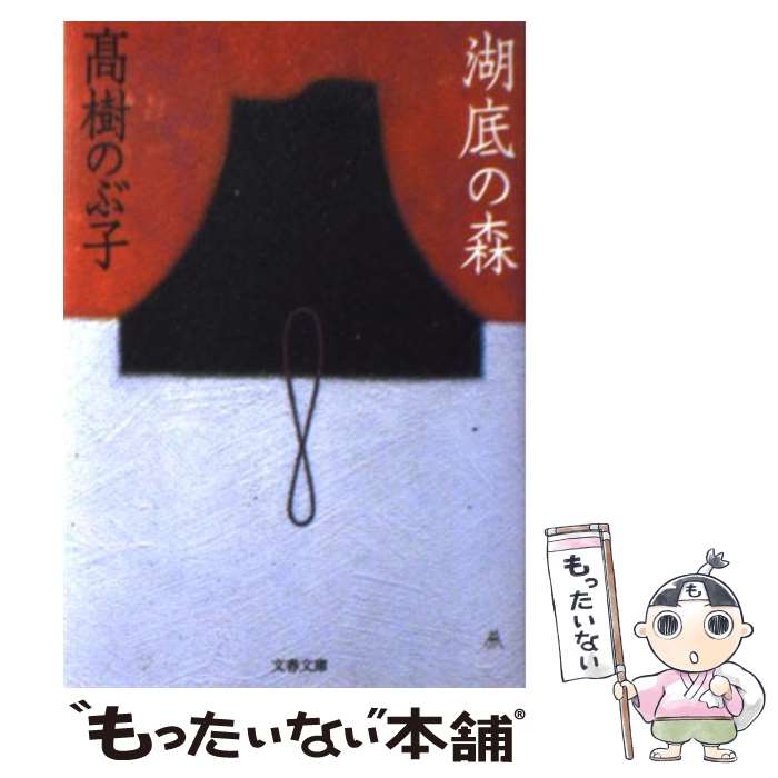 著者：高樹 のぶ子出版社：文藝春秋サイズ：文庫ISBN-10：4167373114ISBN-13：9784167373115■こちらの商品もオススメです ● 幸福という名の不幸 / 曾野 綾子 / 講談社 [単行本] ● 強き蟻 / 松本 ...