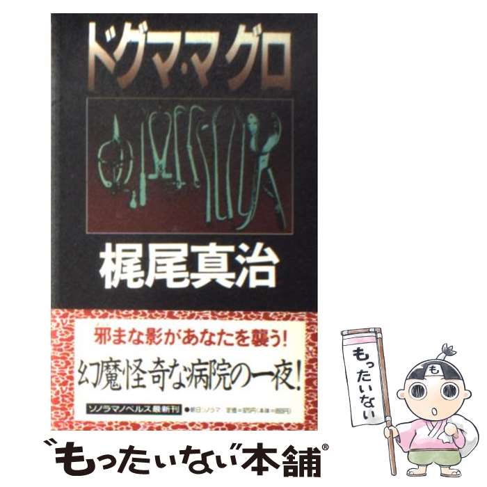 著者：梶尾 真治出版社：朝日ソノラマサイズ：新書ISBN-10：4257010460ISBN-13：9784257010463■こちらの商品もオススメです ● ここはボツコニアン（3） / 宮部 みゆき / 集英社 [文庫] ● 第81Q戦...