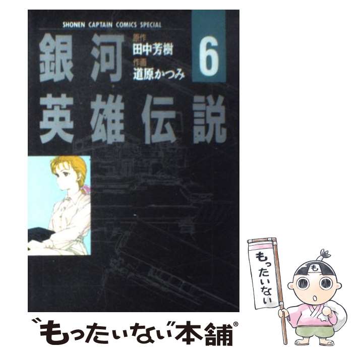 著者：道原 かつみ出版社：徳間書店サイズ：コミックISBN-10：4198300364ISBN-13：9784198300364■こちらの商品もオススメです ● 椿町ロンリープラネット（1） / やまもり 三香 / 集英社 [コミック] ●...