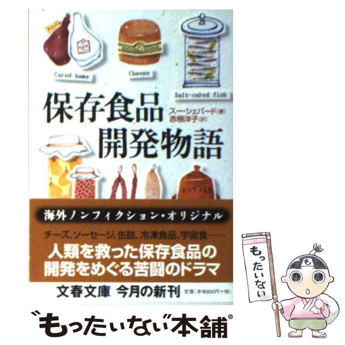 著者：スー シェパード, Sue Shephard, 赤根 洋子出版社：文藝春秋サイズ：文庫ISBN-10：4167651157ISBN-13：9784167651152■こちらの商品もオススメです ● 個人事業者＆フリーのための経理 / ...