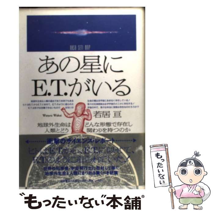 著者：若居 亘出版社：徳間書店サイズ：単行本ISBN-10：4195551641ISBN-13：9784195551646■通常24時間以内に出荷可能です。※繁忙期やセール等、ご注文数が多い日につきましては　発送まで48時間かかる場合があり...