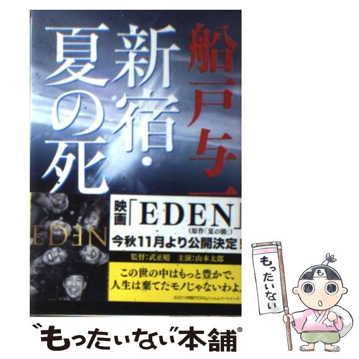 著者：船戸 与一出版社：文藝春秋サイズ：文庫ISBN-10：4167683016ISBN-13：9784167683016■こちらの商品もオススメです ● 銀嶺の人（上） / 新田 次郎 / 新潮社 [単行本] ● CD VINTAGE S...