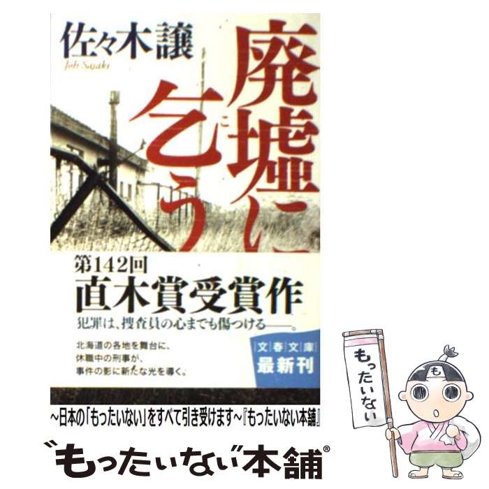 著者：佐々木 譲出版社：文藝春秋サイズ：文庫ISBN-10：4167796031ISBN-13：9784167796037■こちらの商品もオススメです ● ハリー・ポッターと賢者の石 / J.K.ローリング, J.K.Rowling, 松岡...