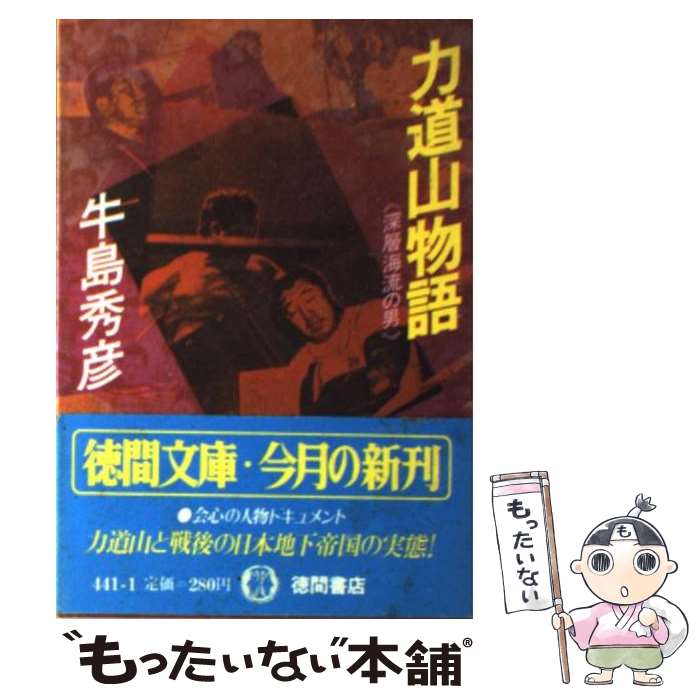 著者：牛島 秀彦出版社：徳間書店サイズ：文庫ISBN-10：4195975158ISBN-13：9784195975152■こちらの商品もオススメです ● 韓国の素顔 古川清徳 / 古川 清徳 / 三修社 [ペーパーバック] ● 天皇観の相...