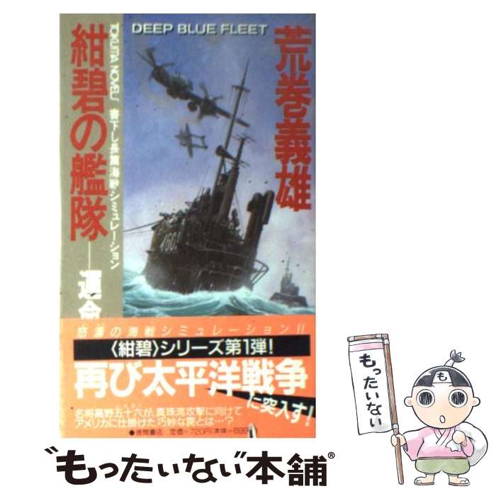 著者：荒巻 義雄出版社：徳間書店サイズ：新書ISBN-10：4191544098ISBN-13：9784191544093■こちらの商品もオススメです ● 銀河英雄伝説（5） / 田中 芳樹 / 徳間書店 [新書] ● 銀河英雄伝説 / 田...
