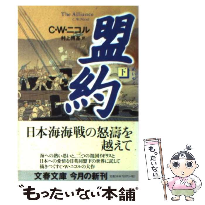 著者：C.W.ニコル, 村上 博基出版社：文藝春秋サイズ：文庫ISBN-10：4167661128ISBN-13：9784167661120■こちらの商品もオススメです ● C．W．ニコルの旅行記 / C.W. ニコル, 竹内 和世, 蔵野...