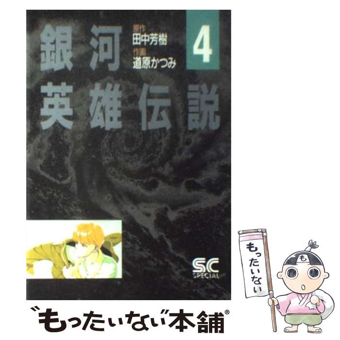 著者：道原 かつみ出版社：徳間書店サイズ：コミックISBN-10：4198320411ISBN-13：9784198320416■こちらの商品もオススメです ● 椿町ロンリープラネット 4 / やまもり 三香 / 集英社 [コミック] ● ...