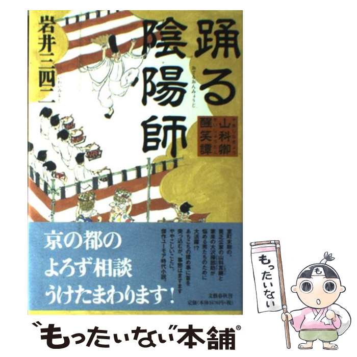 著者：岩井 三四二出版社：文藝春秋サイズ：単行本ISBN-10：4163268200ISBN-13：9784163268200■こちらの商品もオススメです ● 11文字の殺人 / 東野圭吾 / 東野 圭吾 / 光文社 [その他] ● おれは...