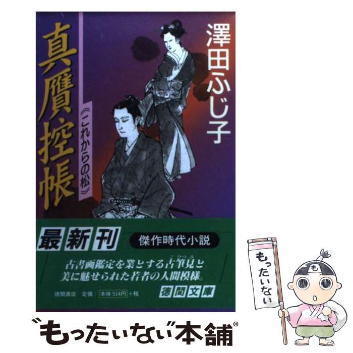著者：澤田 ふじ子出版社：徳間書店サイズ：文庫ISBN-10：4198910847ISBN-13：9784198910846■こちらの商品もオススメです ● はぐれの刺客 / 澤田 ふじ子 / 徳間書店 [文庫] ● 霧の罠 / 澤田 ふじ...