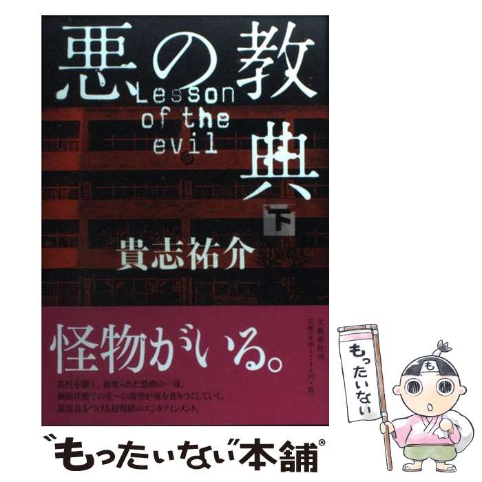 著者：貴志 祐介出版社：文藝春秋サイズ：単行本ISBN-10：4163295208ISBN-13：9784163295206■こちらの商品もオススメです ● ぼくは明日、昨日のきみとデートする / 七月 隆文 / 宝島社 [文庫] ● にぎ...
