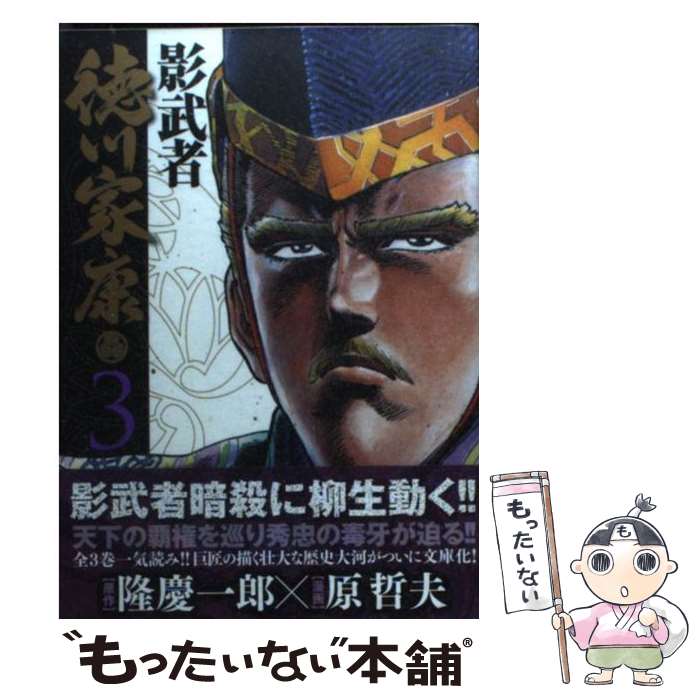 著者：隆 慶一郎, 原 哲夫出版社：徳間書店サイズ：コミックISBN-10：4197804709ISBN-13：9784197804702■こちらの商品もオススメです ● 天の覇王（2） / 長田 悠幸 / 新潮社 [コミック] ● 天の覇...