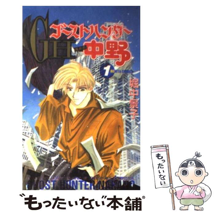 著者：堀中 景子出版社：秋田書店サイズ：コミックISBN-10：4253091644ISBN-13：9784253091640■通常24時間以内に出荷可能です。※繁忙期やセール等、ご注文数が多い日につきましては　発送まで48時間かかる場合が...