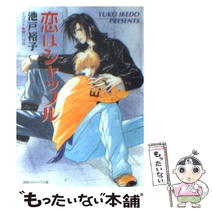 著者：池戸 裕子, 雁川 せゆ出版社：徳間書店サイズ：文庫ISBN-10：4199000399ISBN-13：9784199000393■こちらの商品もオススメです ● 恋愛小説家になれない / 水無月 さらら, 史堂 櫂 / 徳間書店 [...