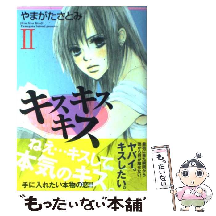 著者：やまがた さとみ出版社：秋田書店サイズ：コミックISBN-10：4253104657ISBN-13：9784253104654■こちらの商品もオススメです ● 掟破りの秘め事 / お湯かけご飯 / 秋田書店 [コミック] ● 俺の嫁に...