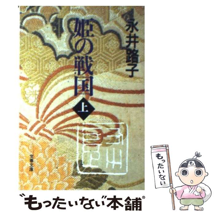 著者：永井 路子出版社：文藝春秋サイズ：文庫ISBN-10：4167200368ISBN-13：9784167200367■こちらの商品もオススメです ● 北条政子 / 永井 路子 / 講談社 [単行本] ● 北条政子 / 永井 路子 / ...
