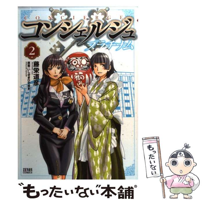 著者：藤栄 道彦, いしぜき ひでゆき出版社：徳間書店サイズ：コミックISBN-10：4199800336ISBN-13：9784199800337■通常24時間以内に出荷可能です。※繁忙期やセール等、ご注文数が多い日につきましては　発送ま...