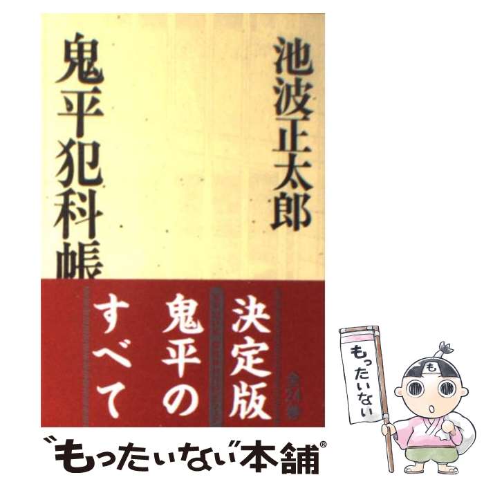 著者：池波 正太郎出版社：文藝春秋サイズ：文庫ISBN-10：4167142279ISBN-13：9784167142278■こちらの商品もオススメです ● 翔ぶが如く（7） / 司馬 遼太郎 / 文藝春秋 [文庫] ● 鬼平犯科帳（3） ...
