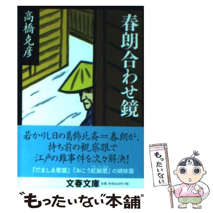 著者：高橋 克彦出版社：文藝春秋サイズ：文庫ISBN-10：4167164124ISBN-13：9784167164126■こちらの商品もオススメです ● 刺客改版 / 藤沢周平 / 新潮社 [文庫] ● 凶刃改版 / 藤沢周平 / 新潮社...