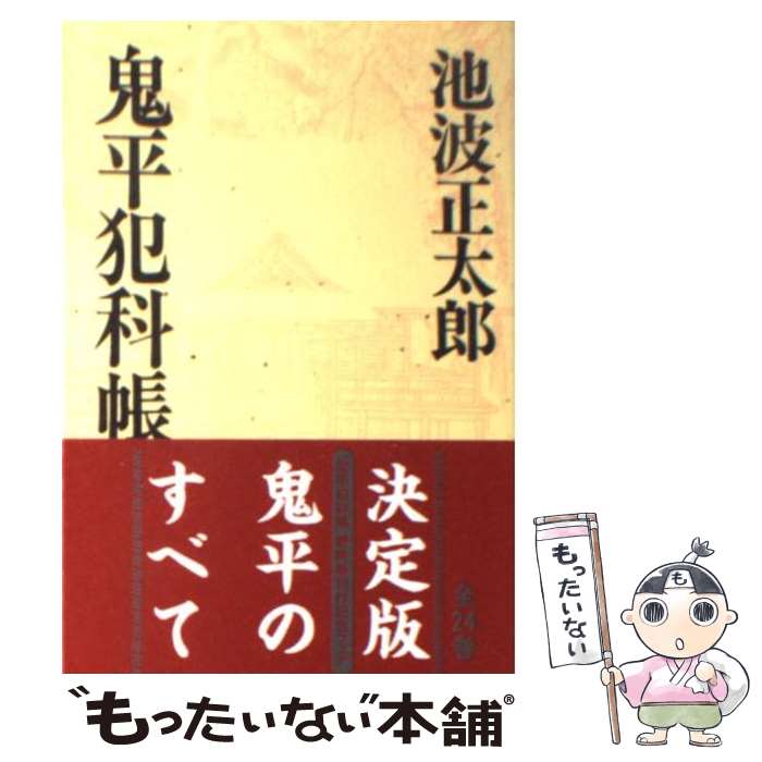 著者：池波 正太郎出版社：文藝春秋サイズ：文庫ISBN-10：4167142198ISBN-13：9784167142193■こちらの商品もオススメです ● 北条政子 / 永井 路子 / KADOKAWA [文庫] ● 鬼平犯科帳（3） /...