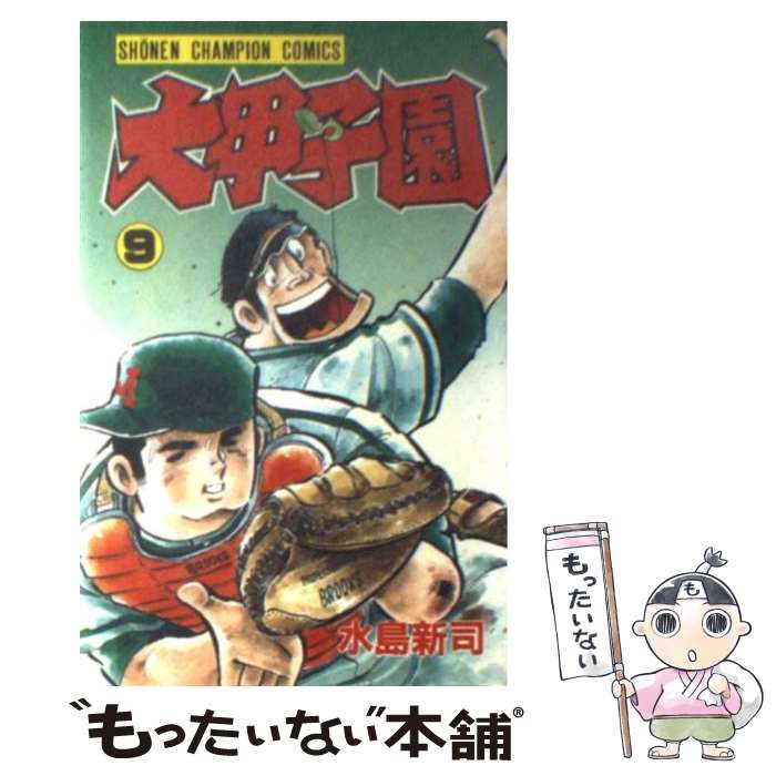 著者：水島 新司出版社：秋田書店サイズ：コミックISBN-10：4253040640ISBN-13：9784253040648■こちらの商品もオススメです ● もやしもん（1） / 石川 雅之 / 講談社 [コミック] ● もやしもん（2）...